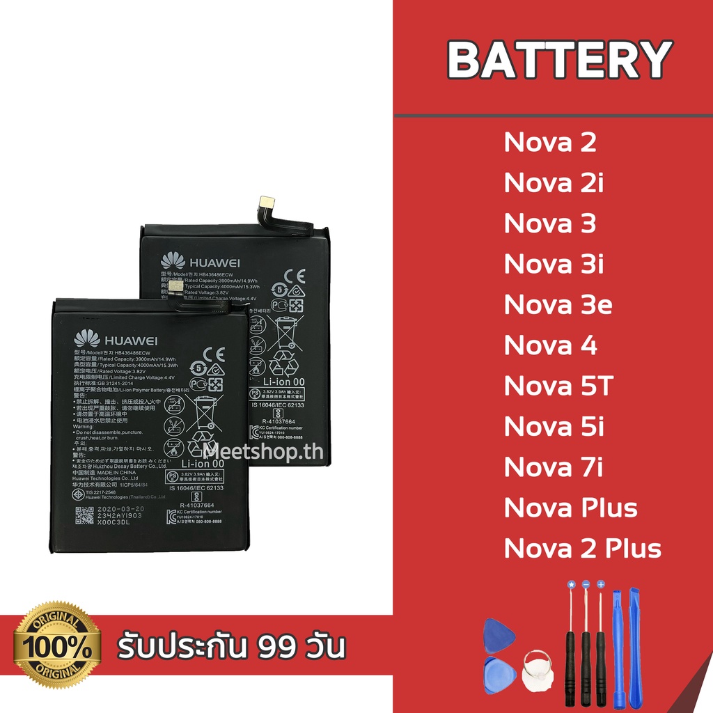 แบต Huawei Nova2 Nova2i Nova3i Nova3e Nova4 Nova5T Nova7i NovaPlus ...