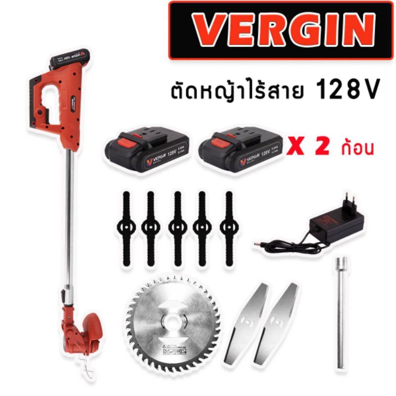 พิเศษแถมแบต 2 ก้อน >เครื่องตัดหญ้าแบตเตอรี่ Vergin 128V น้ำหนักเบา ใช้งานง่าย อุปกรณ์พร้อมใช้งาน ...