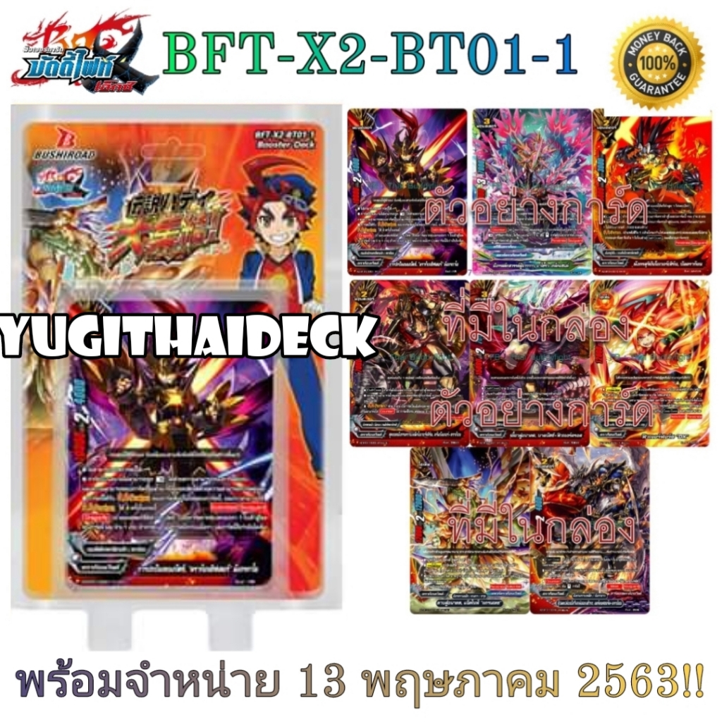 บัดดี้ไฟท์ BFT-X2-BT01 Buddy Legends ภาค4 ชุดที่ 13+ ฟอยสุ่มหลังกล่อง/ยกกล่อง/แยกใบ | Shopee ...