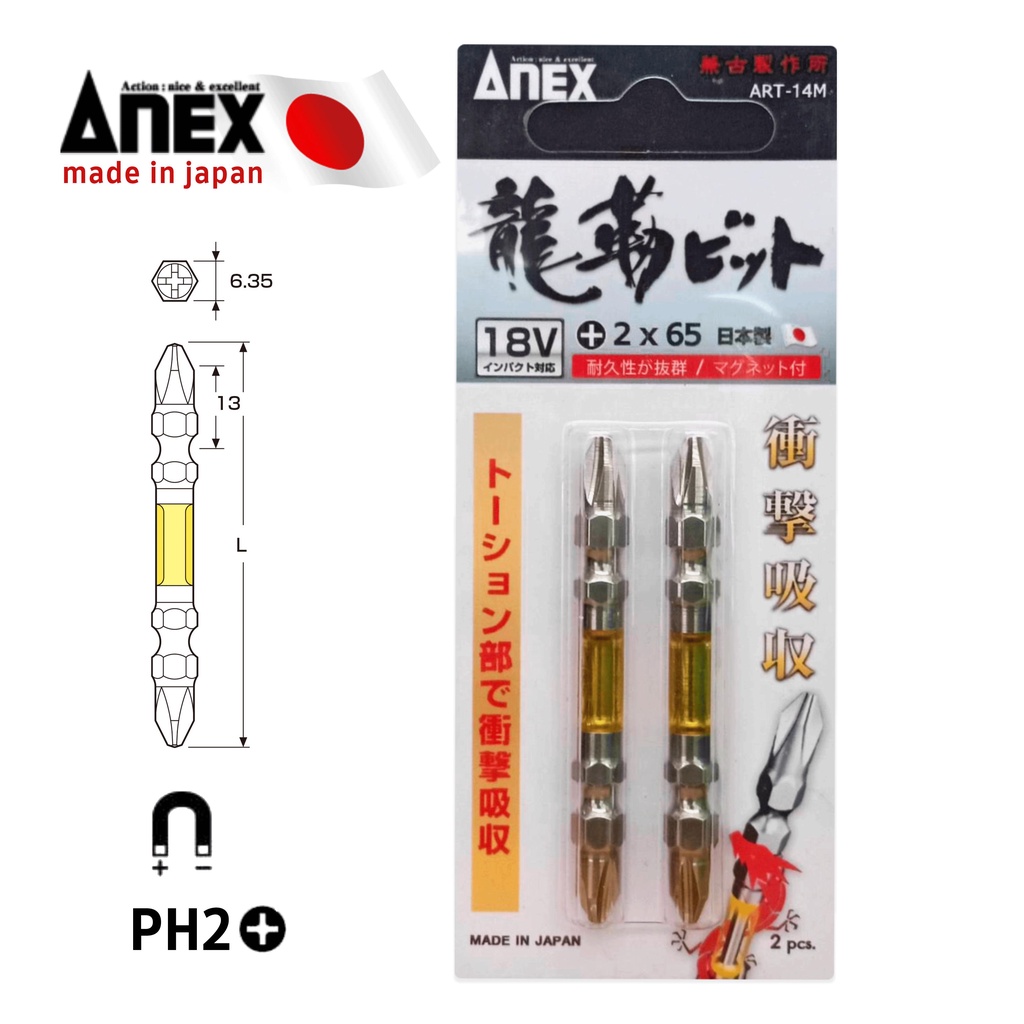 ดอกไขควงแม่เหล็ก ดอกไขควงลม ดอกไขควงปากแฉก Anex รุ่น ART-14M ขนาด PH2 x 65 แพ็ค 2 ชิ้น Made in ...