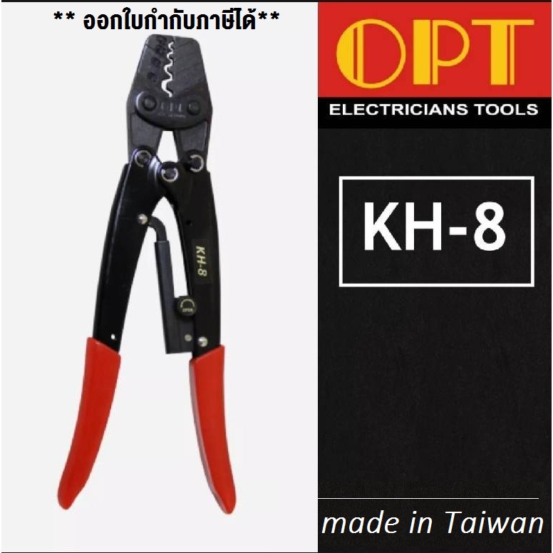 OPT KH-8 (KH8) คีมย้ำหางปลา คีมย้ำหัวสายไฟ 1.5-10 Sqmm ไตหวัน ออก ...