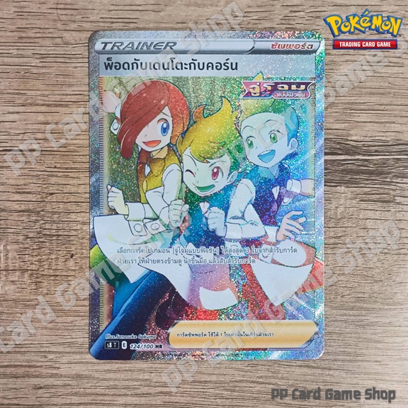 พ็อดกับเดนโตะกับคอร์น (S8 T E 124/100 HR) ซัพพอร์ต ชุดฟิวชันอาร์ต การ์ดโปเกมอน (Pokemon Trading ...