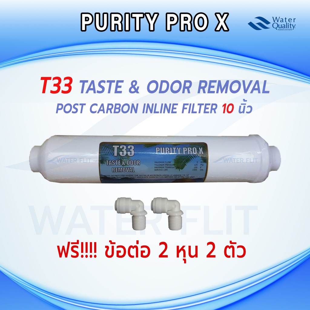 ไส้กรองน้ำ T33 PURITY PRO'X Inline Post Carbon ยาว10 นิ้ว x 2 นิ้ว แถมข้อต่อ 2 ชิ้น | Shopee ...