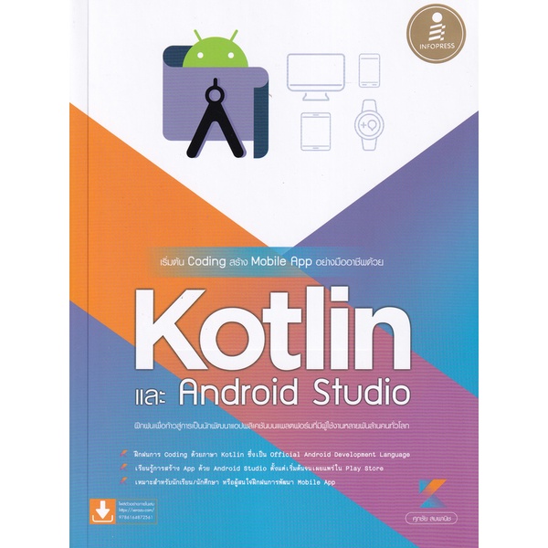 (ศูนย์หนังสือจุฬาฯ) เริ่มต้น CODING สร้าง MOBILE APP อย่างมืออาชีพด้วย ...