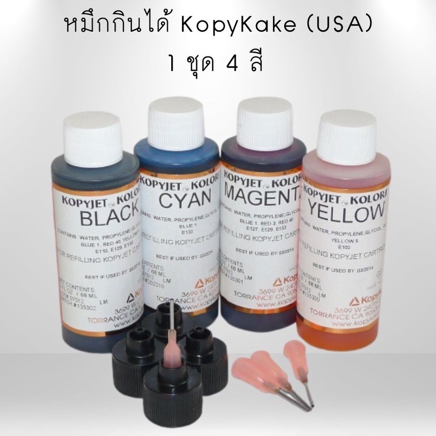 หมึกกินได้ KopyKake (USA) | Shopee Thailand