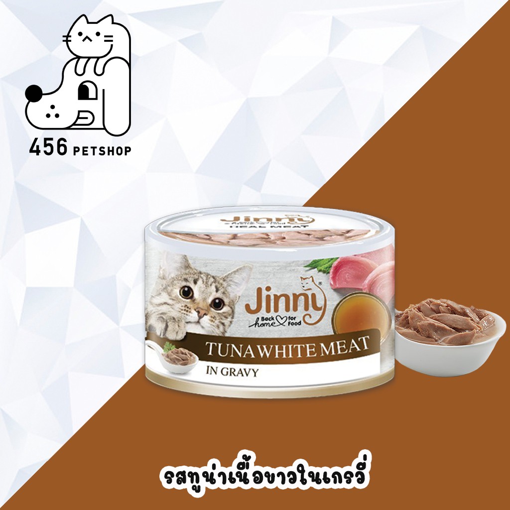 [ 2 กระป๋อง ] Jerhigh Jinny Cat 85g. เจอร์ไฮ จินนี่ อาหารเปียกแมว | Shopee Thailand
