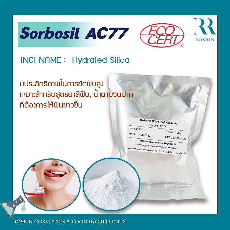 Hydrated Silica (High-Cleaning) ซิลิก้าสำหรับขัดฟัน (ขนาด 100g-1kg ...