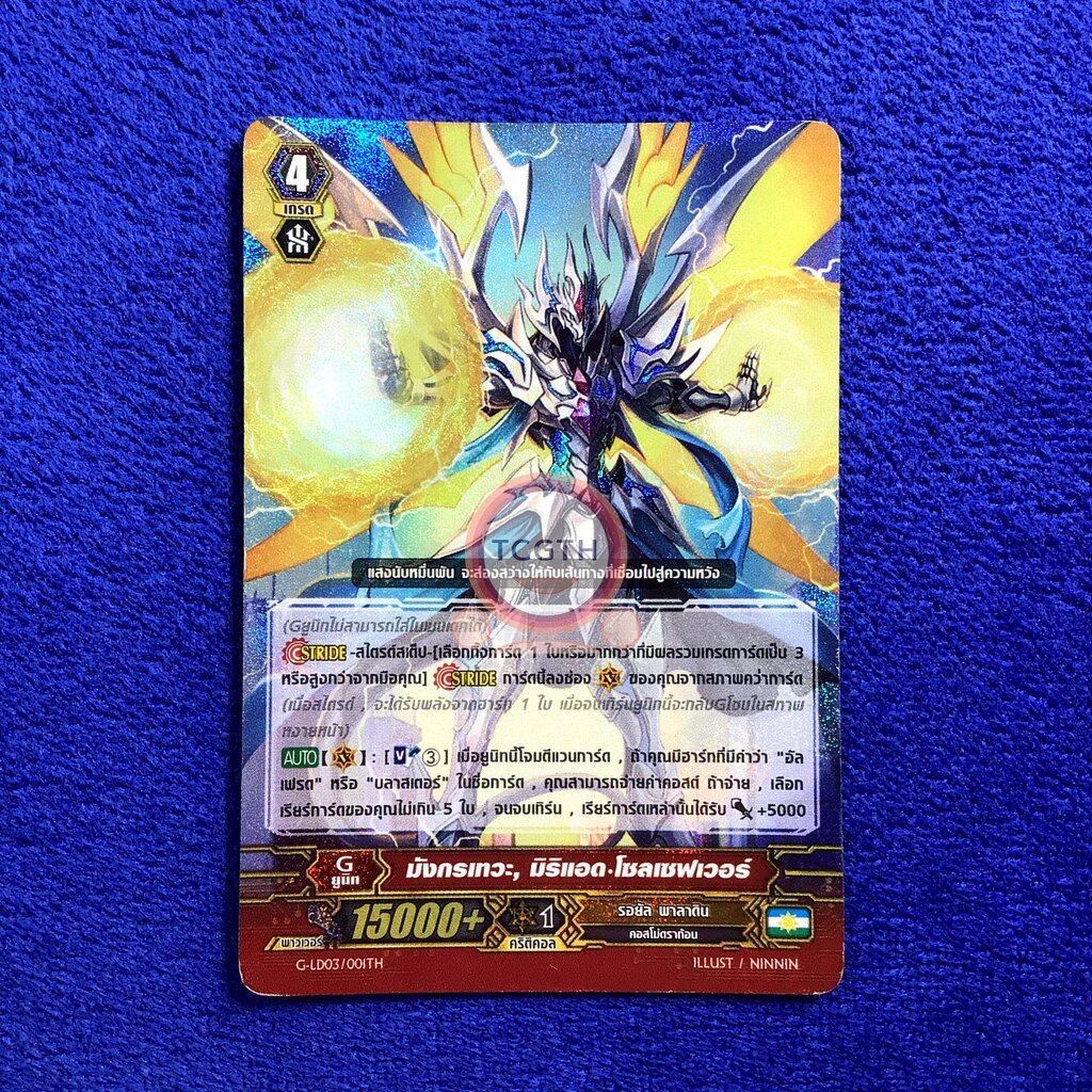 G-LD03 มังกรเทวะ, มิริแอด•โซลเซฟเวอร์ | Shopee Thailand