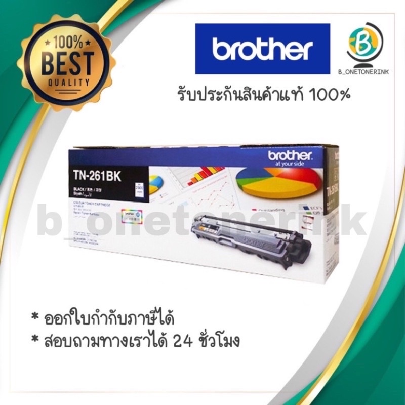 ตลับหมึกโทนเนอร์ สีดำ Brother TN-261BKแท้ | Shopee Thailand
