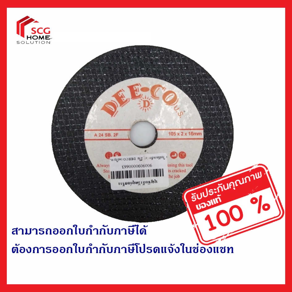 ใบตัดเหล็ก 4" มีใย DEECO (40ใบ/กล่อง) | Shopee Thailand