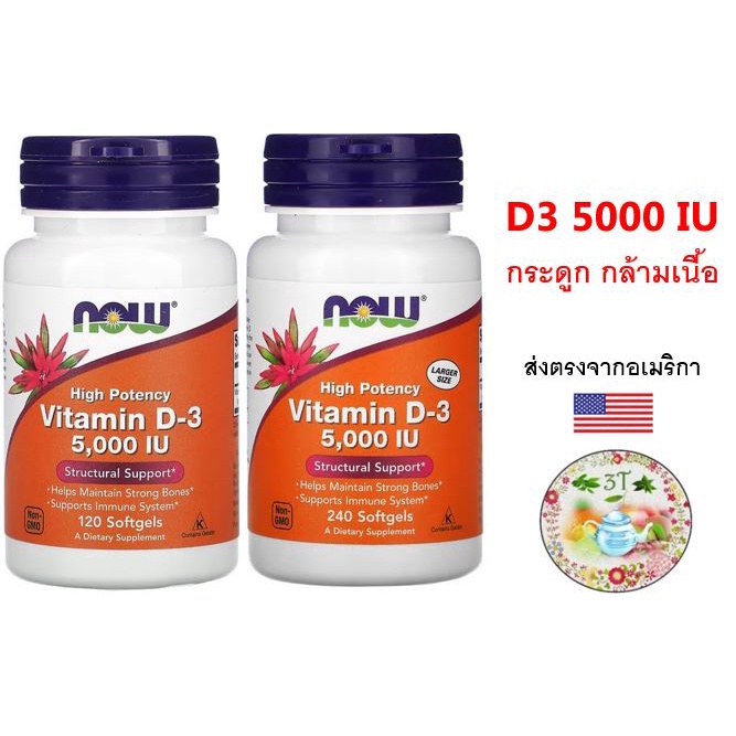(พร้อมส่ง) NOW Foods, Vitamin D-3, 50/125 mcg (2000/5000 IU), 120/240 Softgels. วิตามิน D3 ซ่อม ...