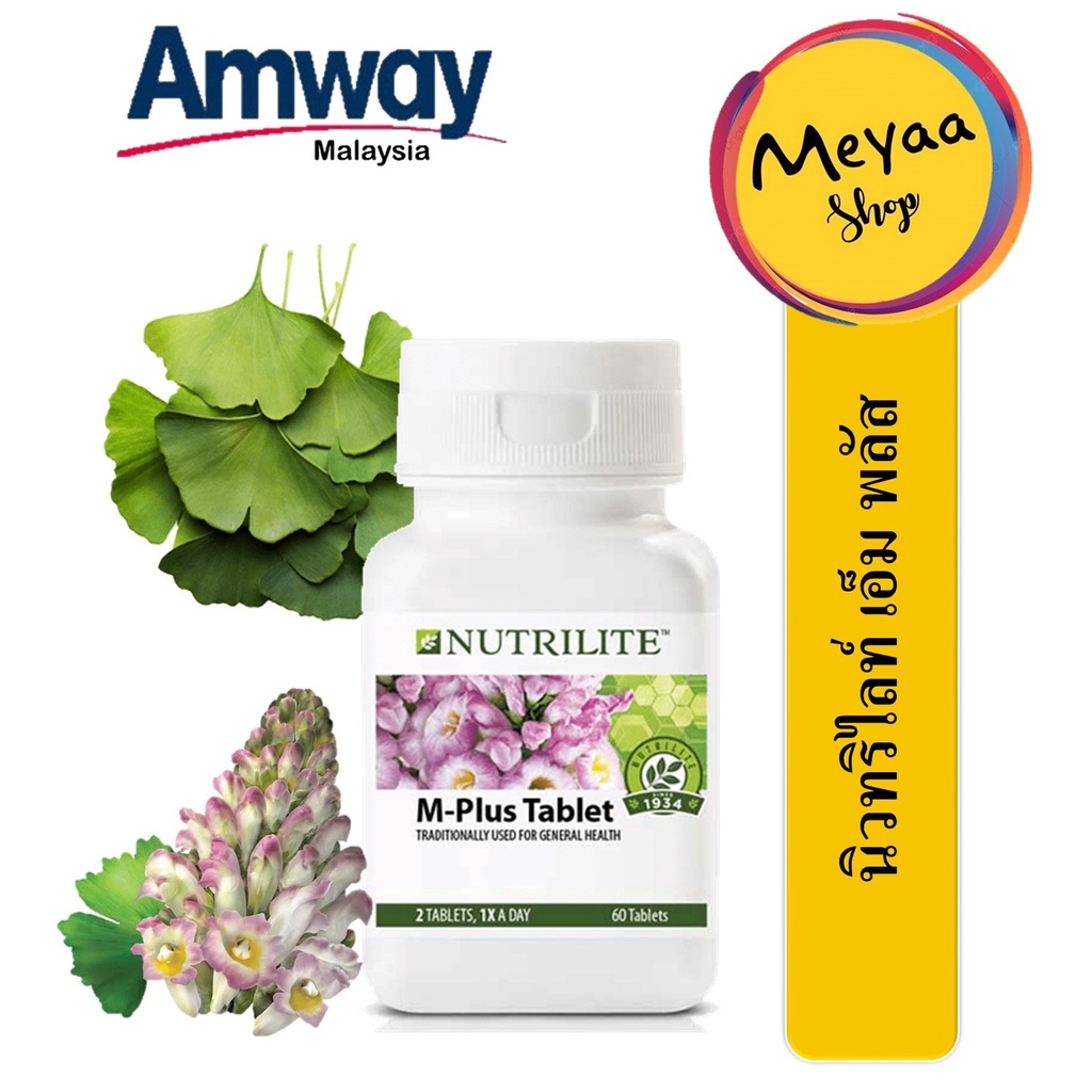 NUTRILITE M-Plus Tablet นิวทริไลท์ เอ็ม พลัส （ซิสแทนเช ）แท็บเล็ต บรรจุ ...