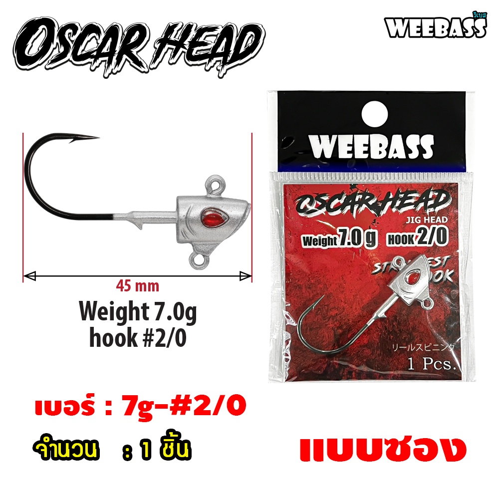 WEEBASS หัวจิ๊ก - รุ่น OSCAR HEAD (1 ชิ้น) ตัวเบ็ดหัวจิ๊ก | Shopee Thailand