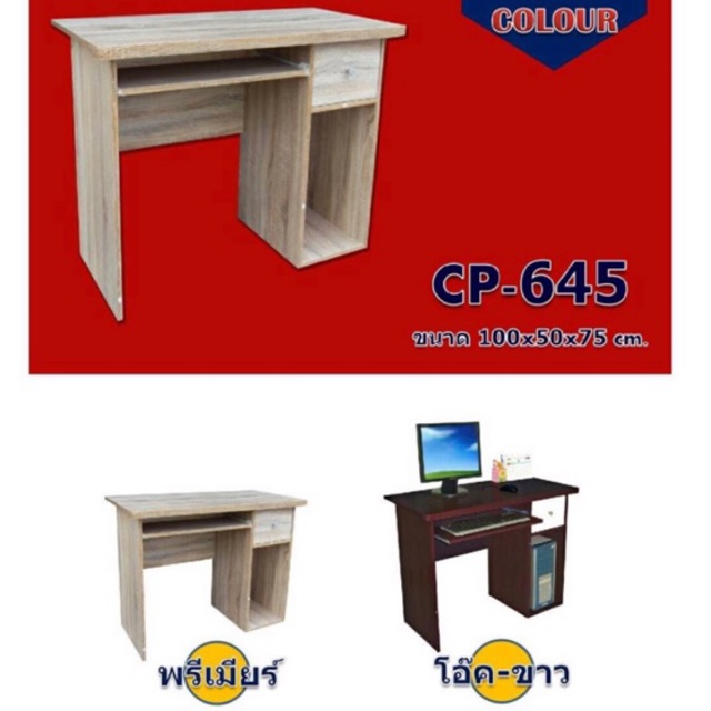 โต๊ะวางคอมพิวเตอร์ CP-645 ขนาด1 เมตร | Shopee Thailand