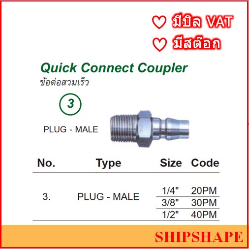ข้อต่อสวมเร็ว Stainless Plug-hose(PH),Plug-male(PM),Socket-hose(SH ...