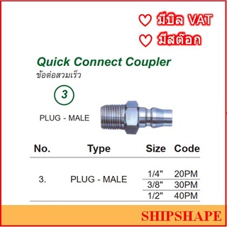 ข้อต่อสวมเร็ว Stainless Plug-hose(PH),Plug-male(PM),Socket-hose(SH ...