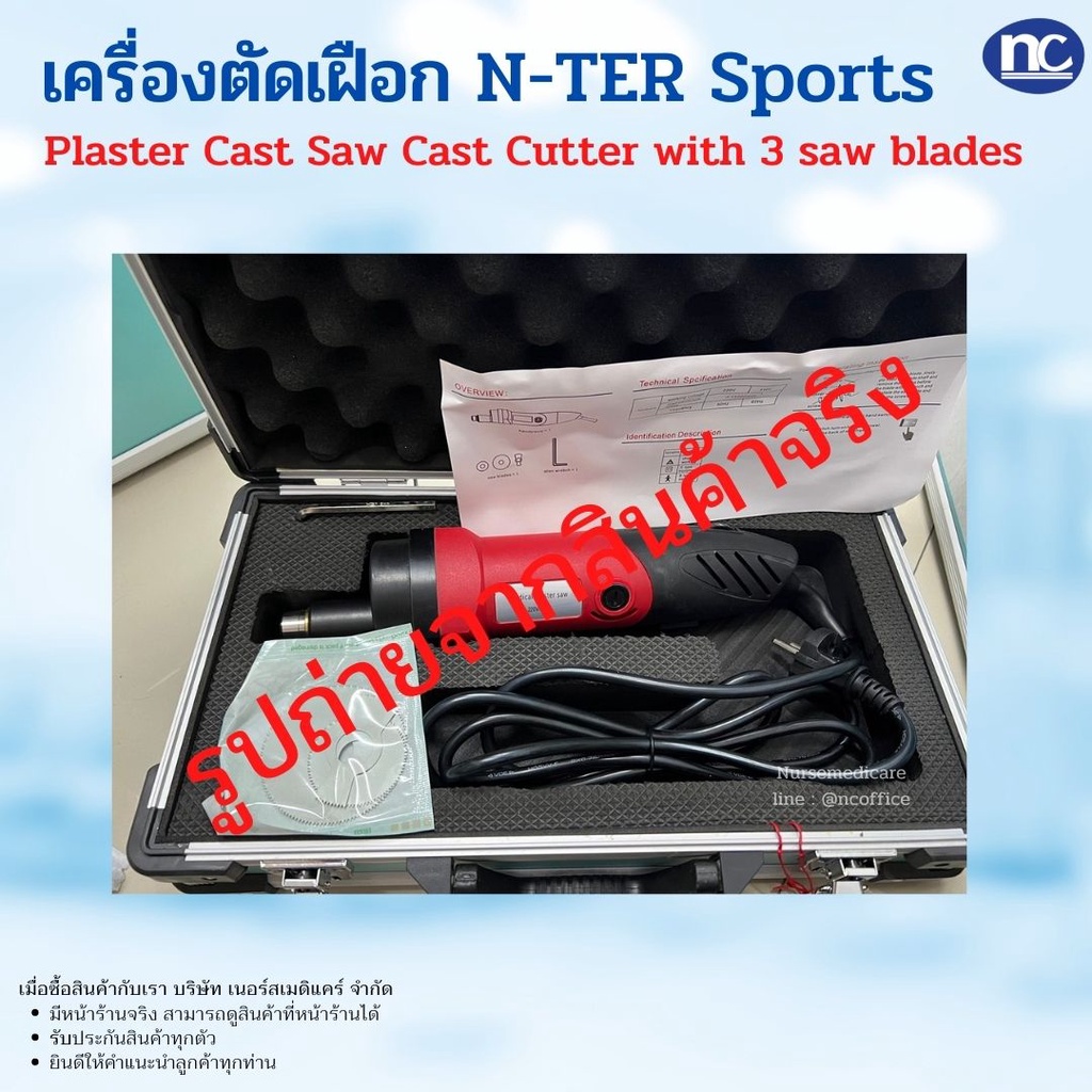 เครื่องตัดเฝือก N-TER Sports Plaster Cast Saw Cast Cutter with 3 saw ...