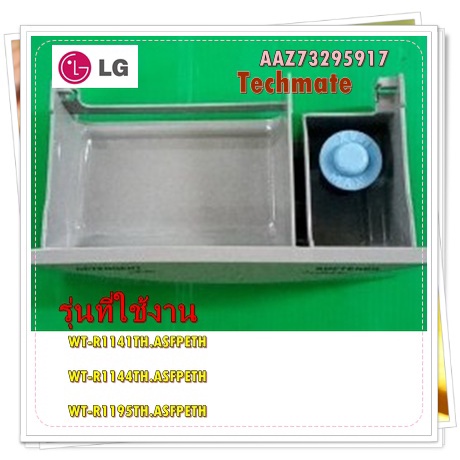อะไหล่ของแท้/ถาดใส่ผงซักฟอกเครื่องซักผ้าแอลจี/AAZ73295917/LG/WT-R1141TH.ASFPETH WT-R1144TH ...