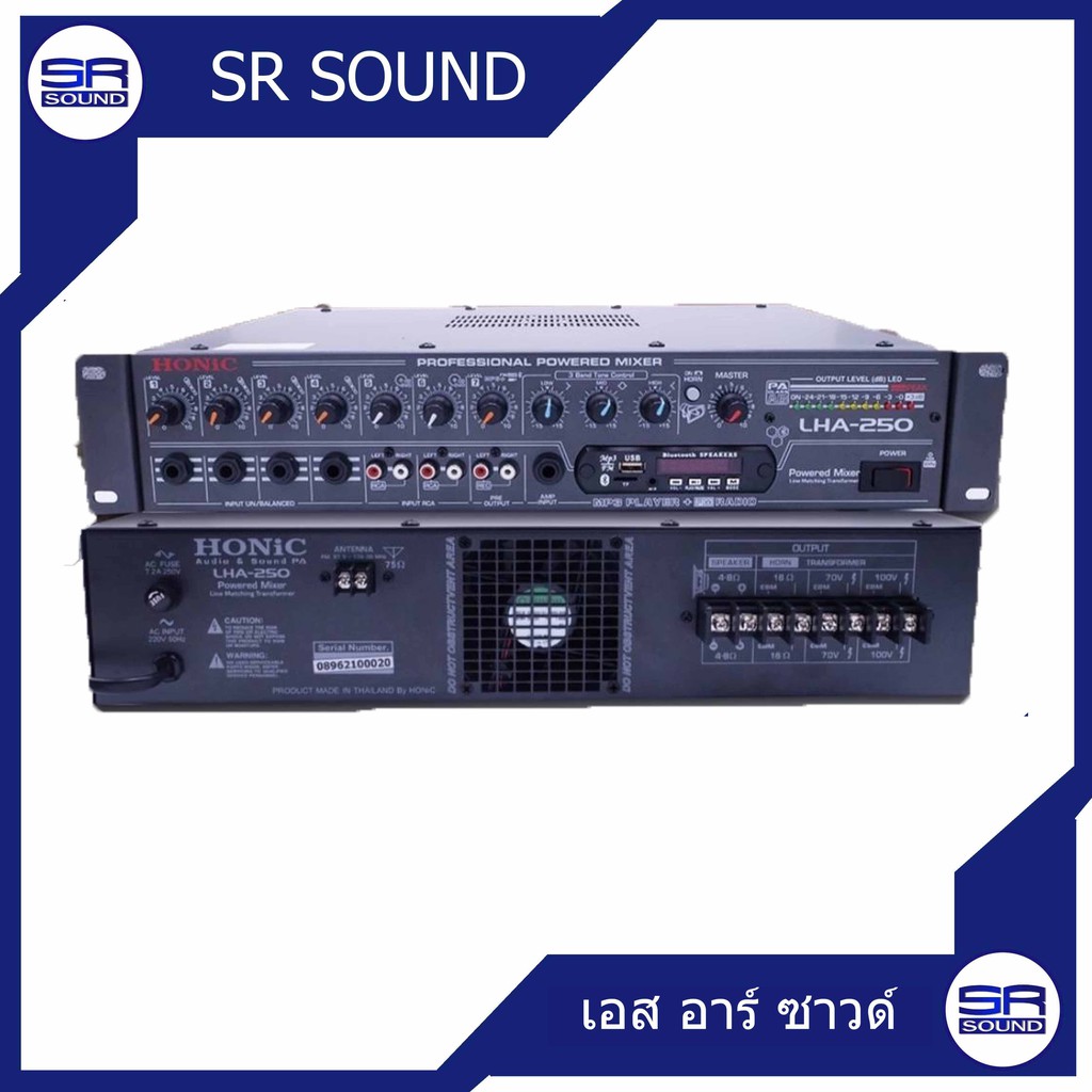 HONIC LHA250 เพาเวอร์มิกซ์ แบบ AC/DC LINE LHA-250 LHA 250 (สินค้าใหม่ ศูนย์ไทย /ออกใบกำ-กับภาษี ...