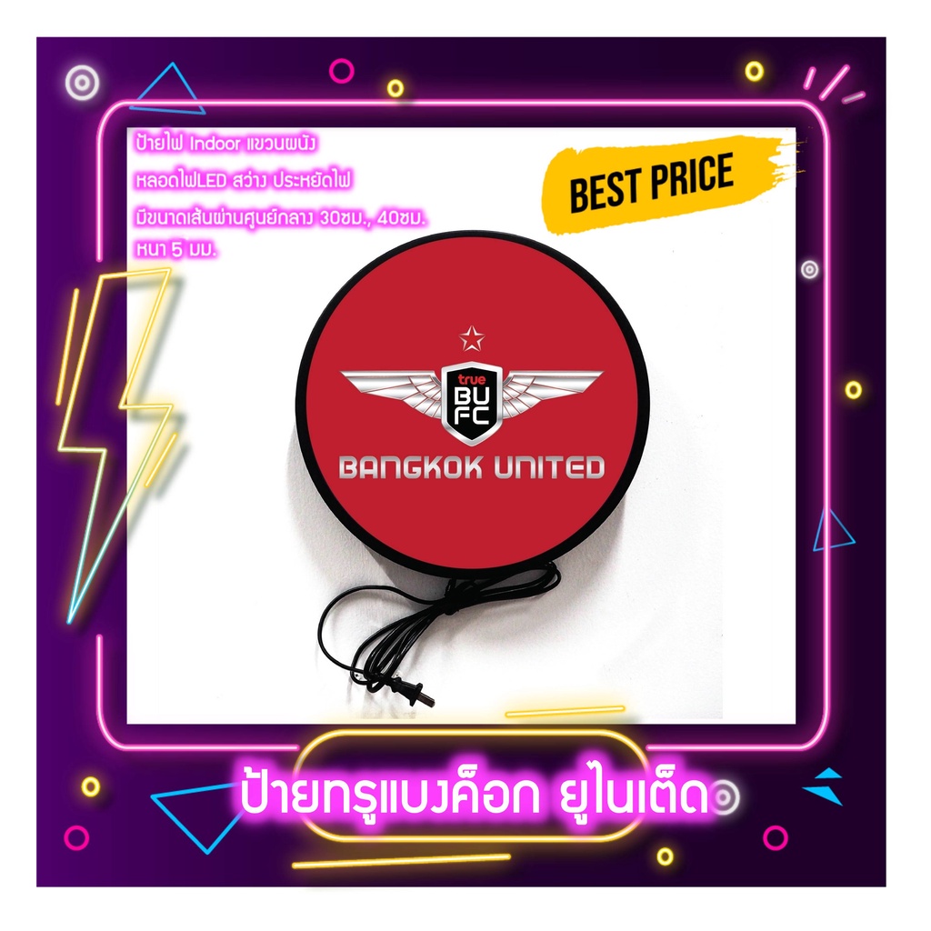 ทรูแบงค็อก ยูไนเต็ด True Bangkok United ป้ายไฟLED ป้ายไฟแขวนผนัง ป้ายไฟ ...