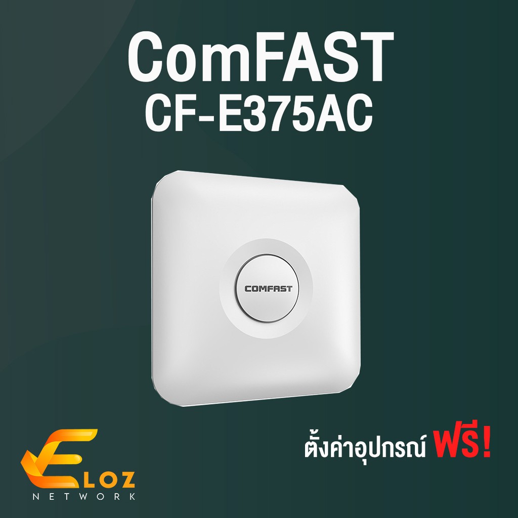 COMFAST CF-E375AC Wireless AP indoor | Shopee Thailand