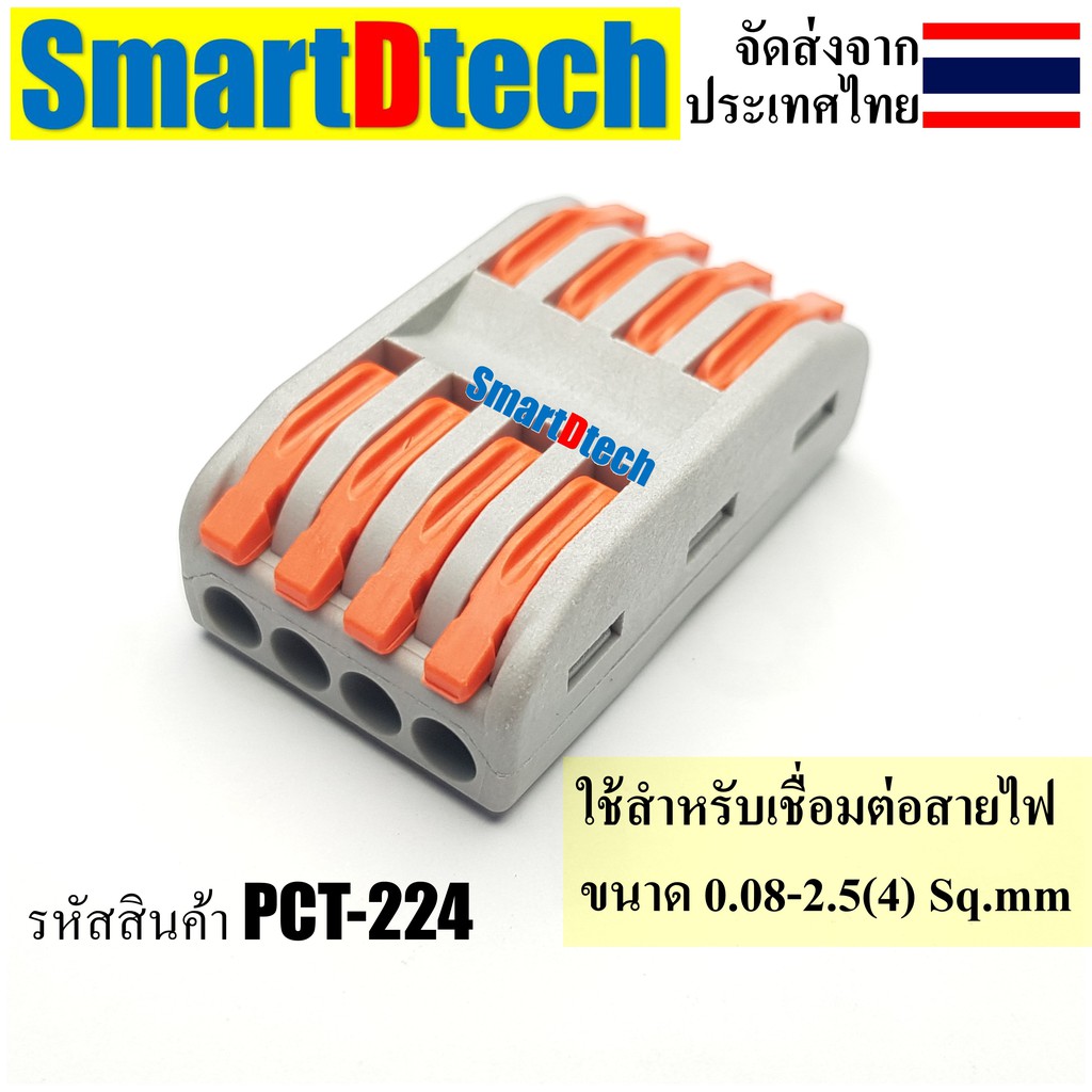 เทอร์มินอล ขั้วต่อสายไฟ PCT-221,PCT-222,PCT-223,PCT-224 Compact ...