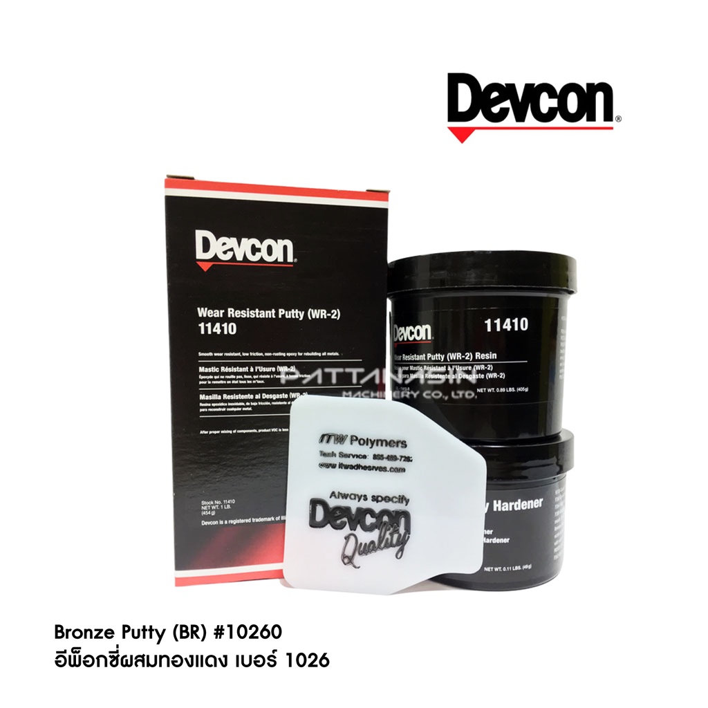 อีพ็อกซี่ ผสมทองแดง เบอร์ 10260 Devcon Bronze Putty | Shopee Thailand