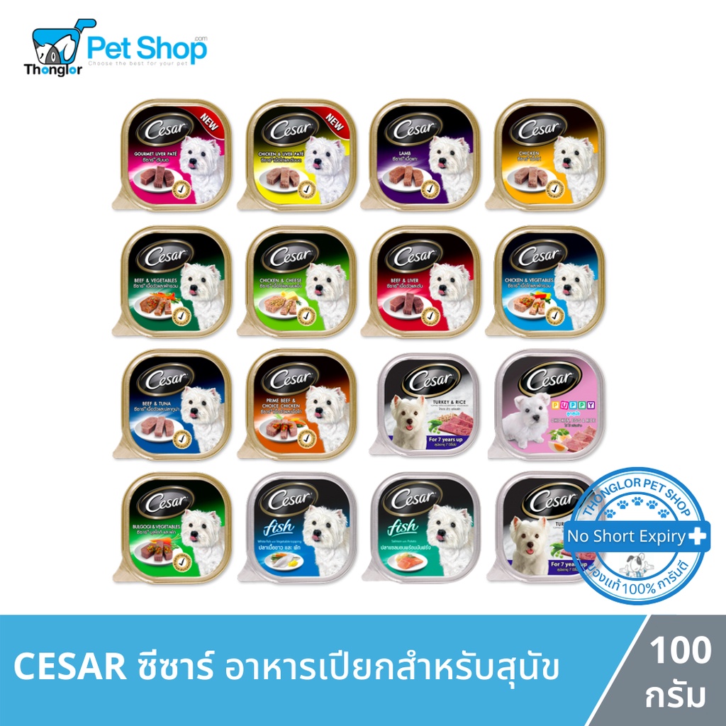Mars Cesar - ซีซาร์ อาหารสำหรับสุนัขแบบเปียก (100g) | Shopee Thailand