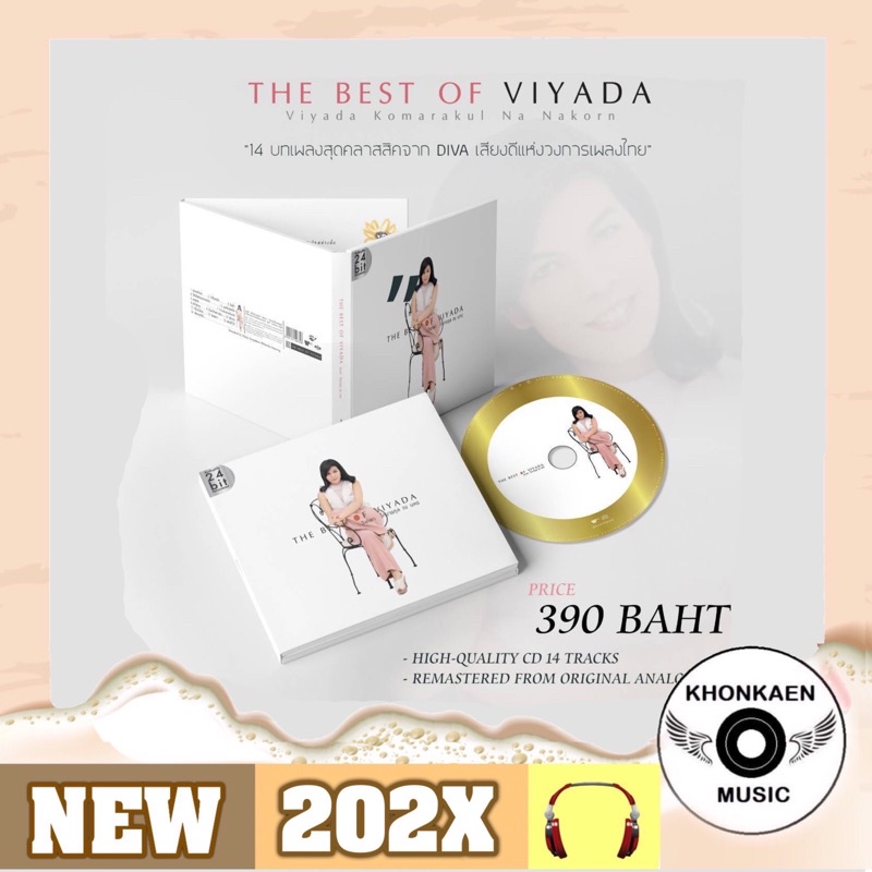 CD เพลง วิยะดา โกมารกุล ณ นคร อัลบั้ม The Best Of Viyada มือ 1 ในซีล Remastered by Woody (ปี ...