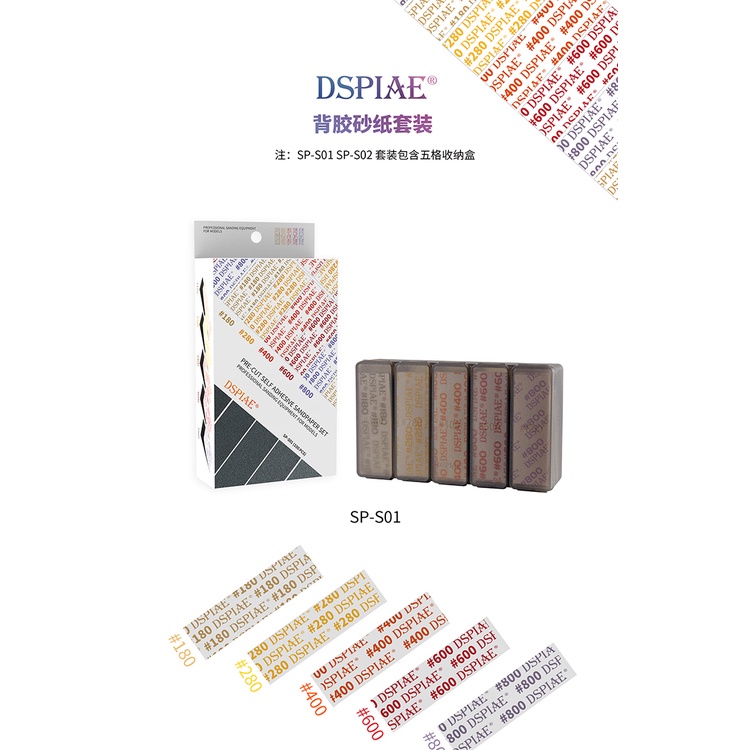 [DSPIAE] SP-S01/SP-S02 กระดาษทราย พร้อมกล่องเก็บ PRE-CUT ADHESIVE SANDPAPER SET | Shopee Thailand