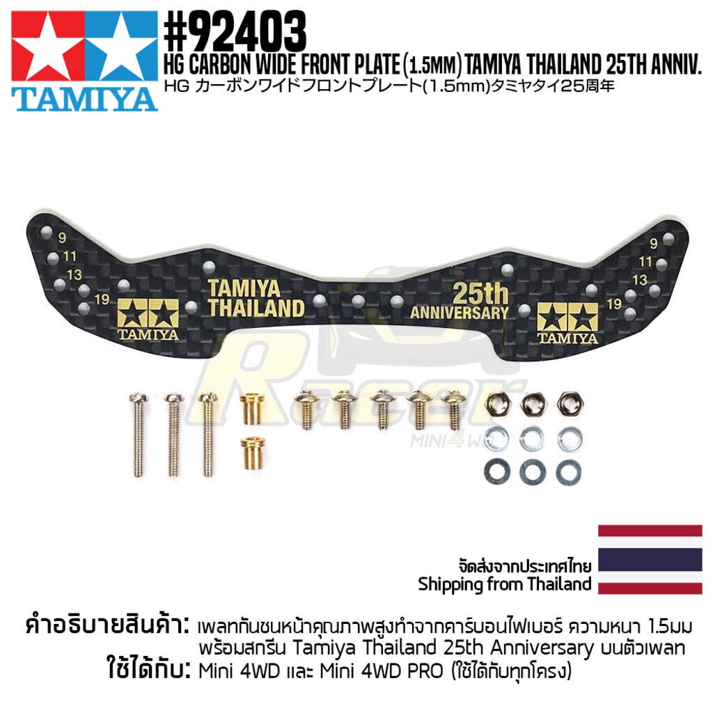 TAMIYA 92403 HG Carbon Wide Front Plate (1.5mm) Thailand 25th Anniv ...