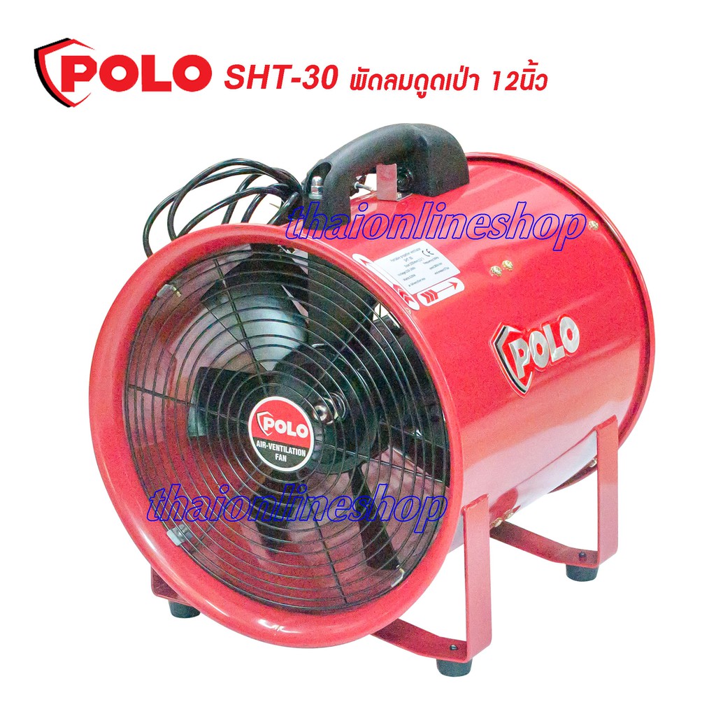 POLO SHT-30 พัดลมดูดเป่า12นิ้ว พร้อมท่อระบาย12นิ้วx5ม.พัดลมระบายอากาศทั้งดูดและเป่าในตัวเดียว ...
