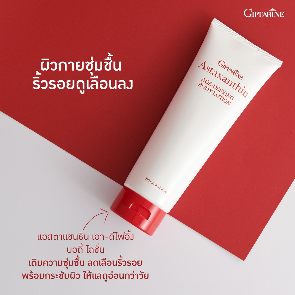 ครีมสาหร่ายแดง แอสตาแซนธิน Astaxanthin Cream GIFFARINE | ครีมลดเลือน ...