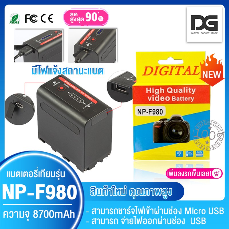 แบตเตอรี่ โซนี่ Sony รุ่น NP-F980 (8700mAh) มีช่อง USB Output สำหรับกล้อง Sony F950 F960 F330 ...