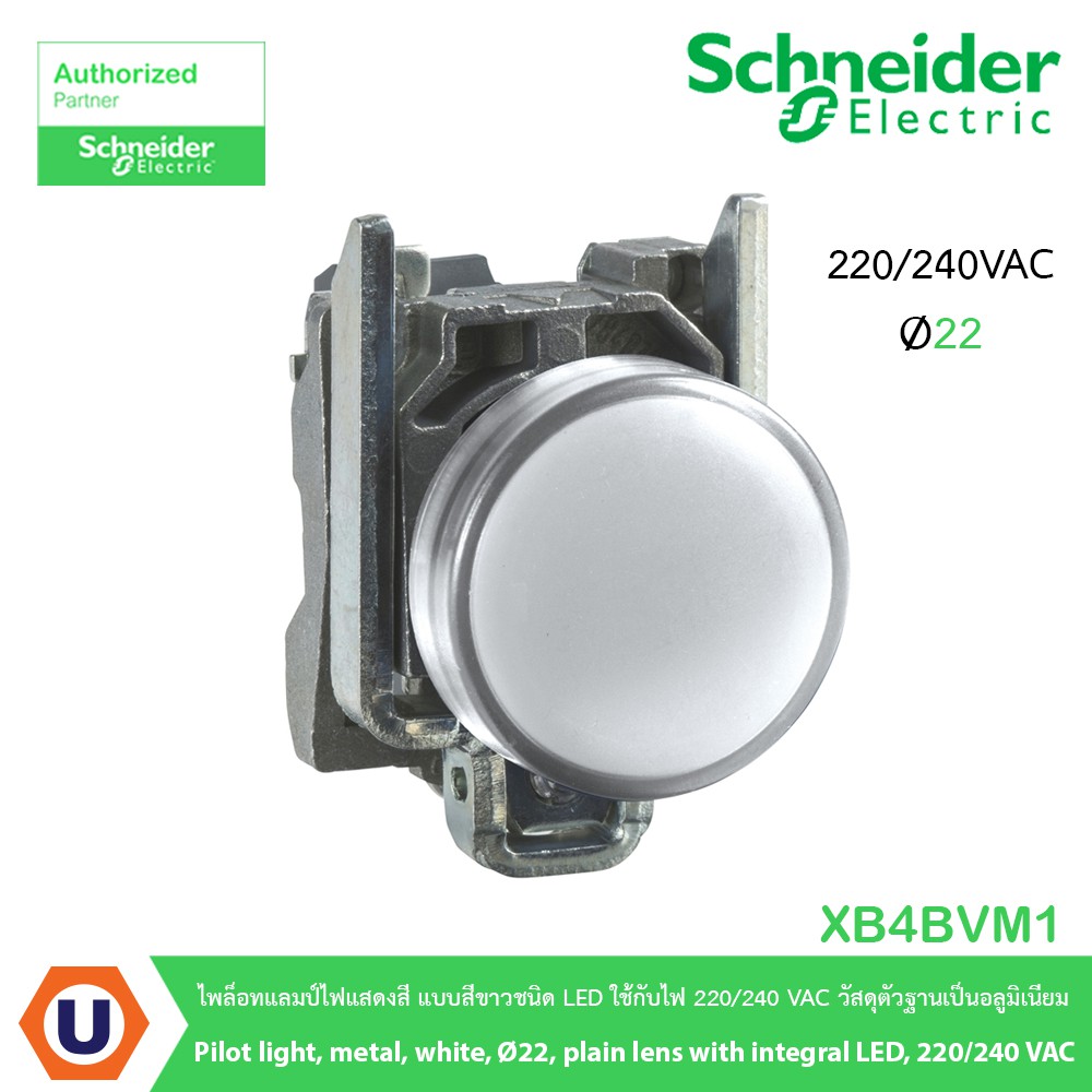 Schneider XB4BVM1 ไพล็อทแลมป์ไฟแสดงสี แบบสีขาวชนิด LED ใช้กับไฟ 220/240 ...