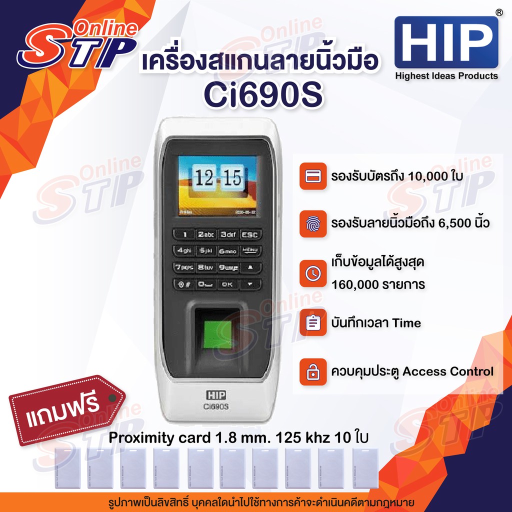 HIP Ci690S เครื่องสแกนลายนิ้วมือ อ่านบัตรเพื่อบันทึกเวลา และควบคุมประตู แถมฟรี บัตร 10 ใบ มี VDO ...