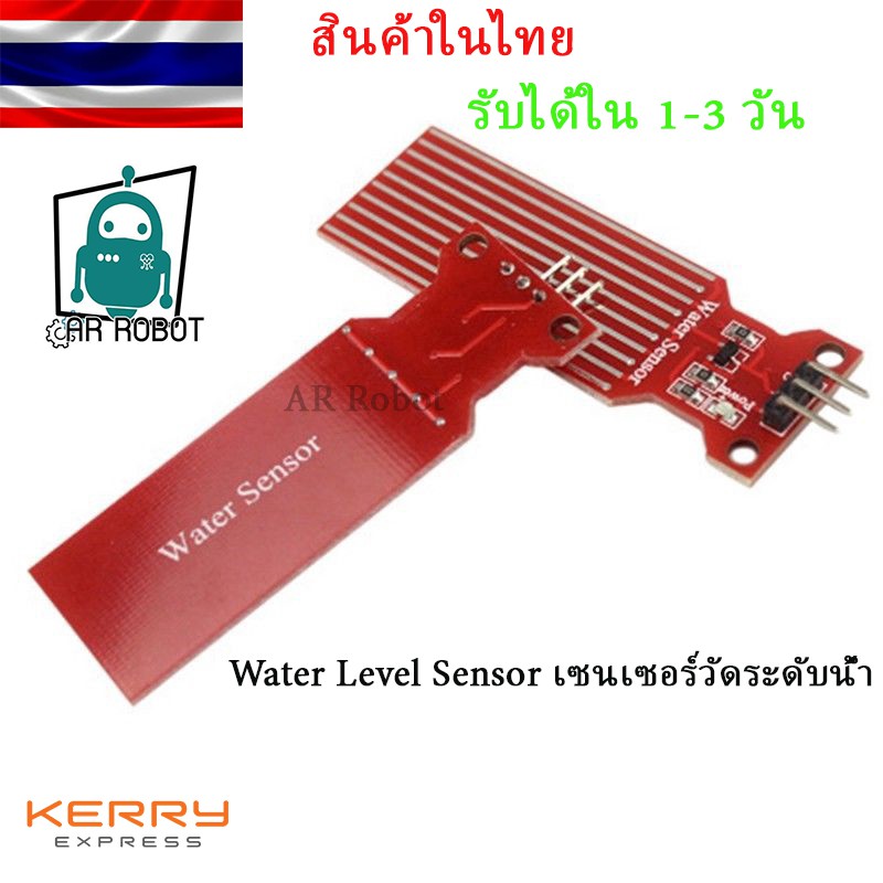 โมดูล เซนเซอร์น้ำฝน / ระดับน้ำ Rain Raindrop Water Level Sensor Module ...