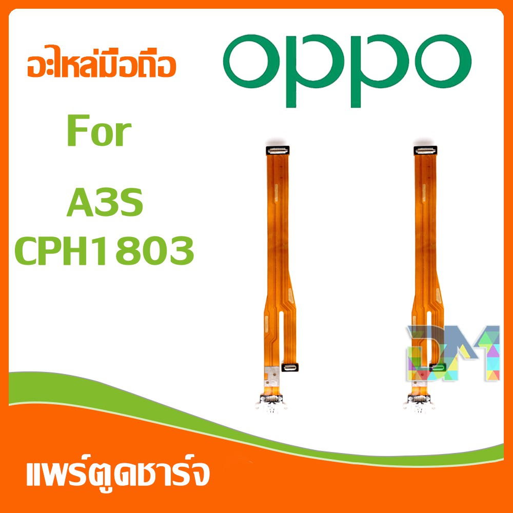 DM Phone อะไหล่มือถือ สายแพรตูดชาร์จ oppo A3S(CPH1803) USB แพรชาร์จ แพร ...