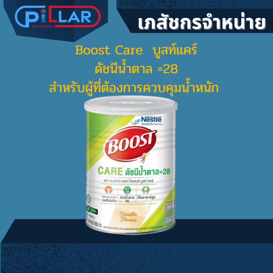 Boost Care บูสท์แคร์ ดัชนีน้ำตาล 28 นงผงผู้ใหญ่ นมผู้ป่วยเบาหวาน