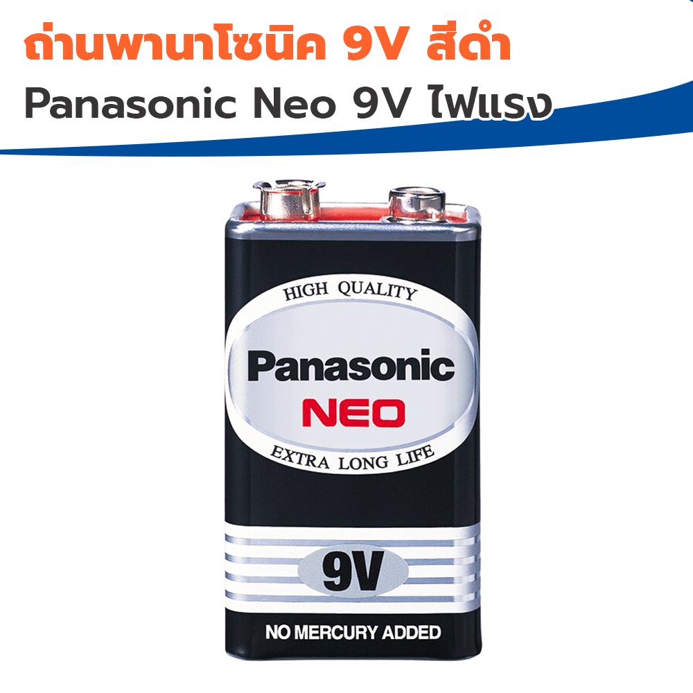 ถ่าน Panasonic Neo 9V ไฟแรง สีดำ ถ่านพานาโซนิค 9V สีดำ 1ก้อน | Shopee ...