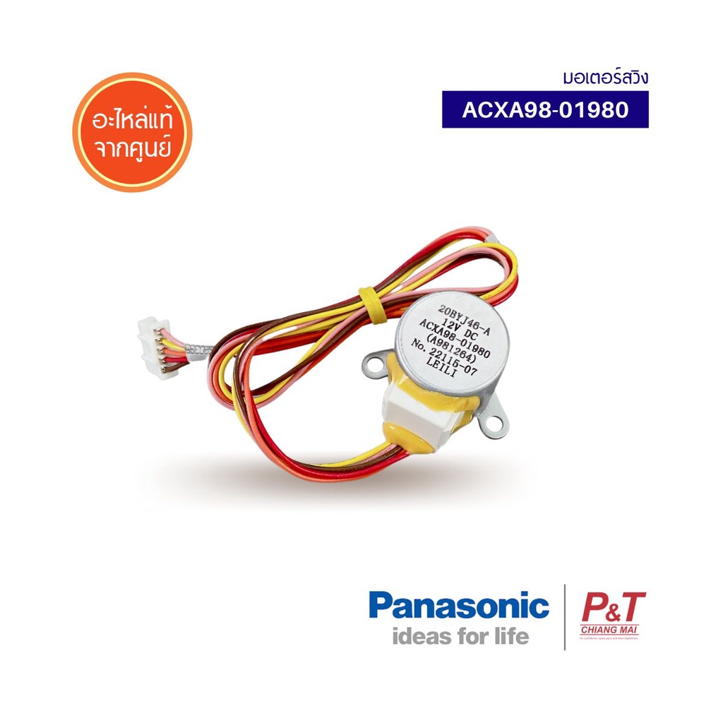 ACXA98-01980 มอเตอร์สวิง มอเตอร์สวิงแอร์ Panasonic อะไหล่แอร์ แท้จาก ...
