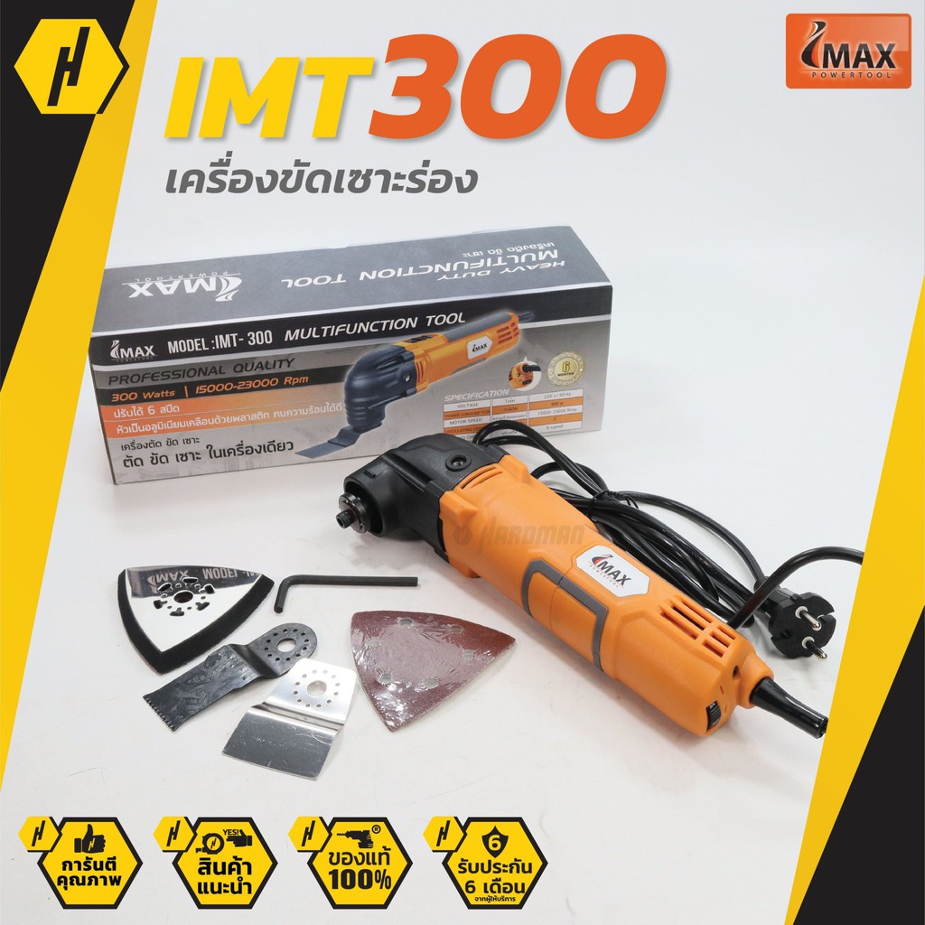 IMAX IMT-300 เครื่อง ตัด ขัด เซาะ เลื่อยไฟฟ้าระบบสั่น เครื่องเซาะร่อง | Shopee Thailand