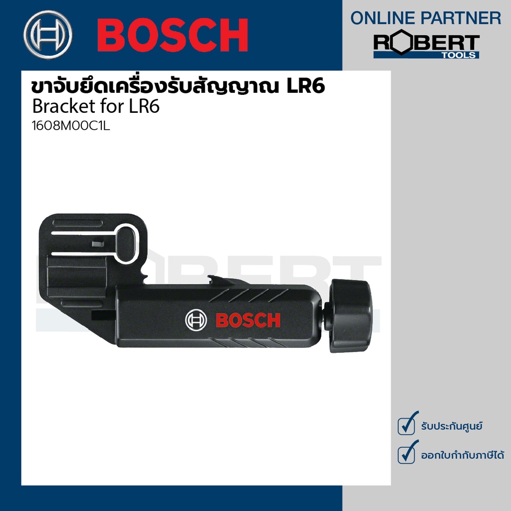 Bosch รุ่น Bracket for LR6 ขาจับยึดเครื่องรับสัญญาณ (1608M00C1L ...