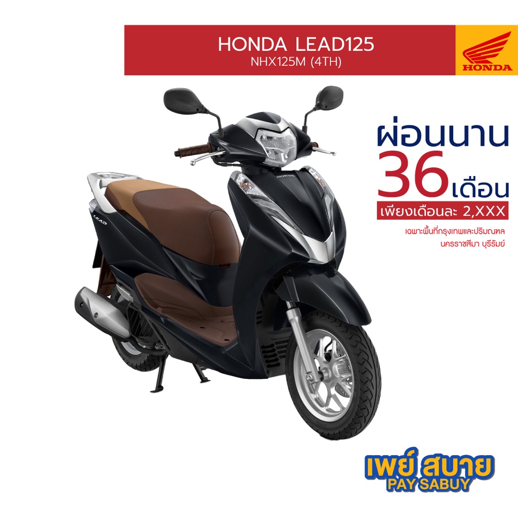 [ผ่อนนานสูงสุด 36 เดือน] Honda Lead125 รถจักรยานยนต์ ล้อแม็ก ดิสก์เบรก ไฮดรอลิก : NHX125M(4TH ...