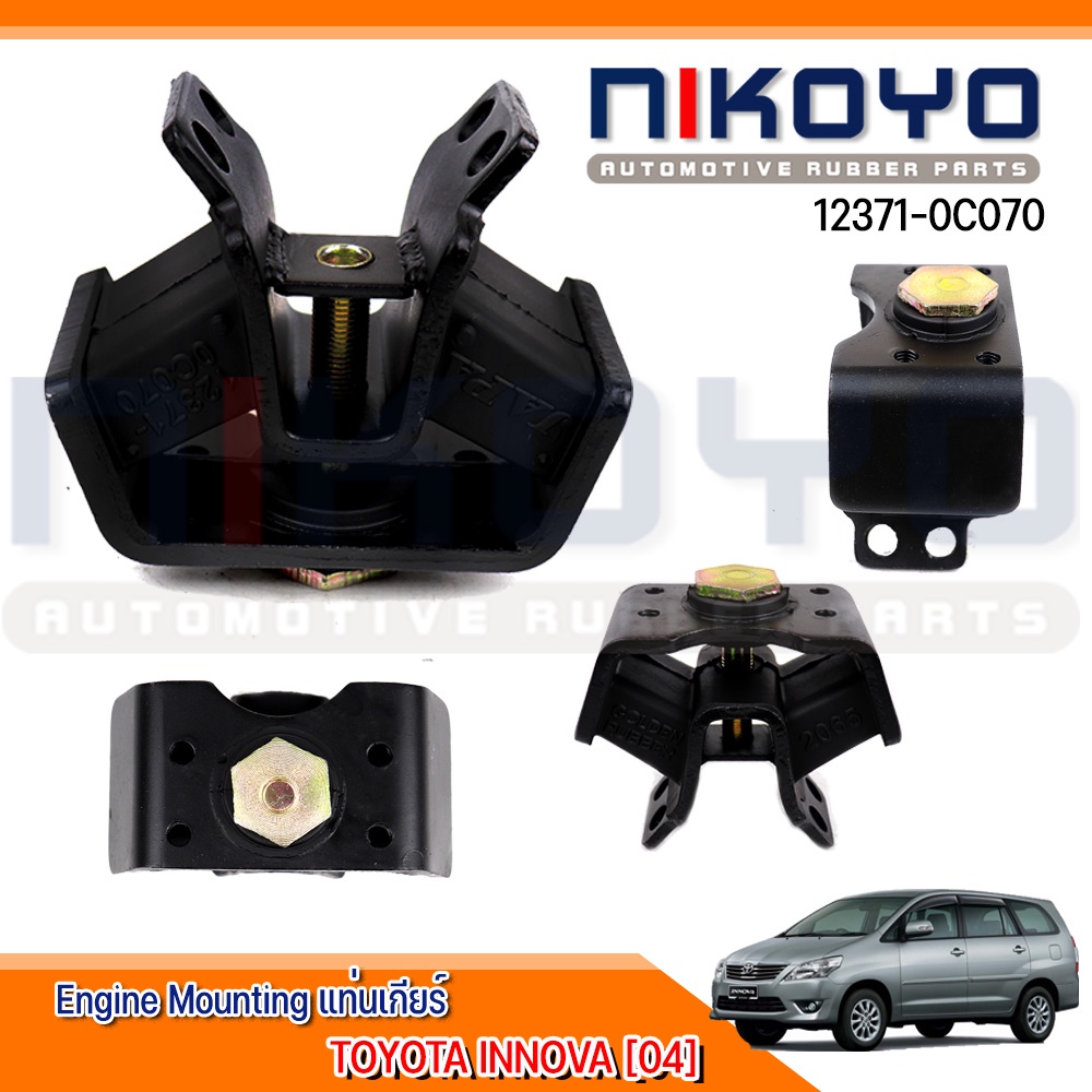 (พร้อมส่ง)ยางแท่นเกียร์ TOYOTA INNOVA [04] รหัสสินค้า 12371-0C070 ...
