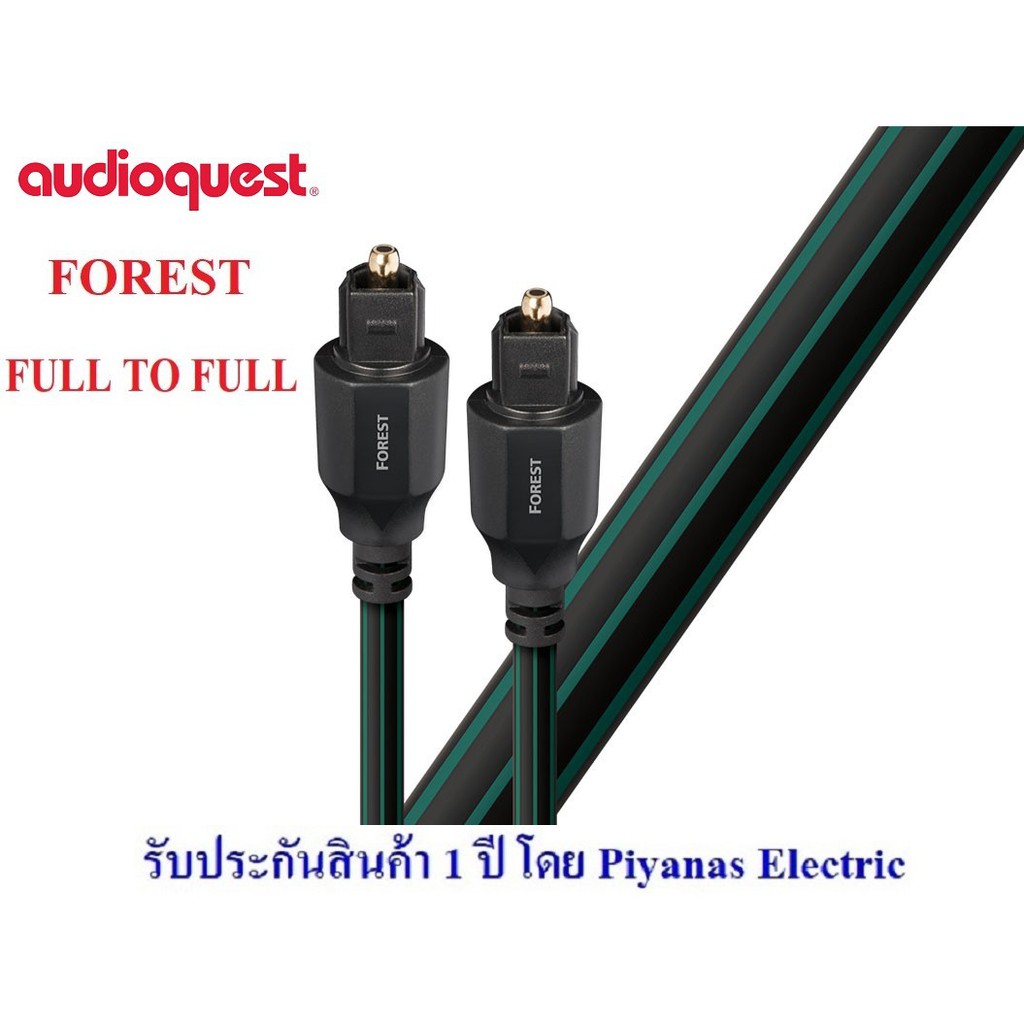 AudioQuest Forest Optilink (Full size To Full size) | Shopee Thailand