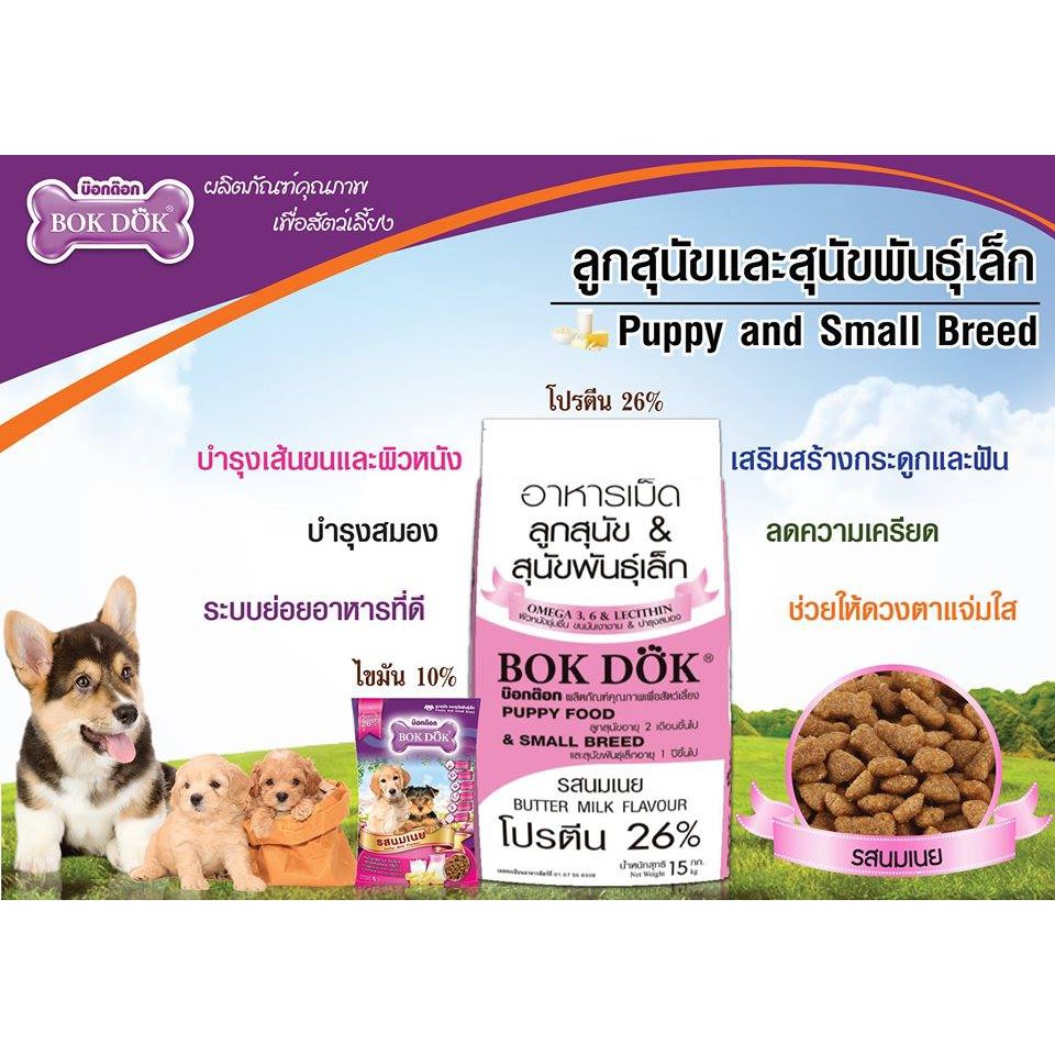 ขนาด 15 กก. BOK DOK รสนมเนย | Shopee Thailand
