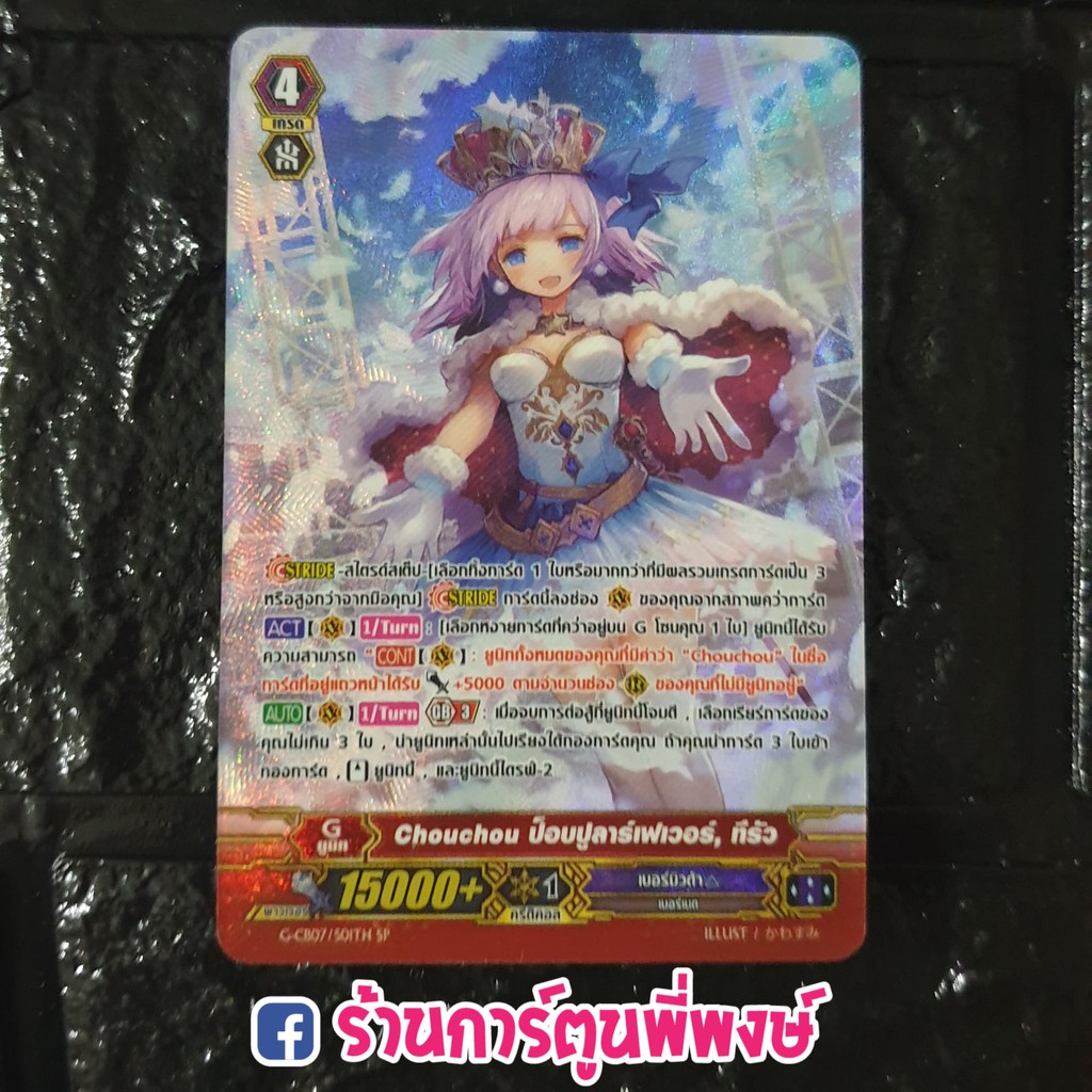 Chouchou ป็อบปูลาร์เฟวอร์, ทีรัว G-CB07/S01TH SP แวนการ์ด Vanguard G-CB07 เบอร์มิวด้า ไทรแองเกิล ...