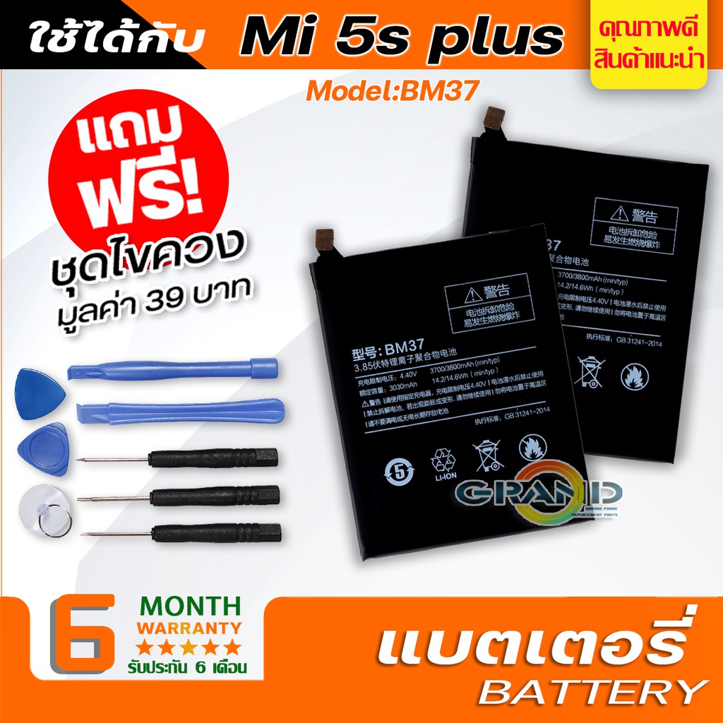 แบตเตอรี่ xiaomi Mi 5s plus,BM37 Battery แบต ใช้ได้กับ เสี่ยวหมี่ Mi 5s plus,BM37 มีประกัน 6 ...