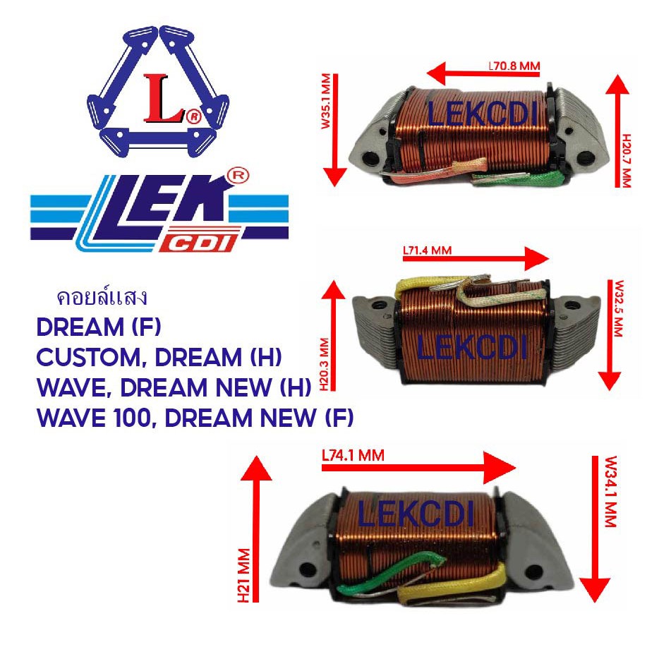 คอยล์แสง LIGHT COIL DREAM (F), CUSTOM, DREAM (H), WAVE 100 , DREAM NEW ...